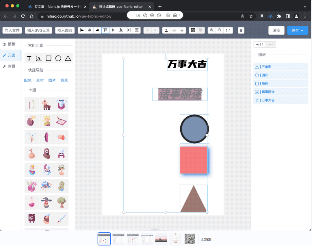 【实战篇】使用fabric.js 快速开发一个图片编辑器-CSDN博客