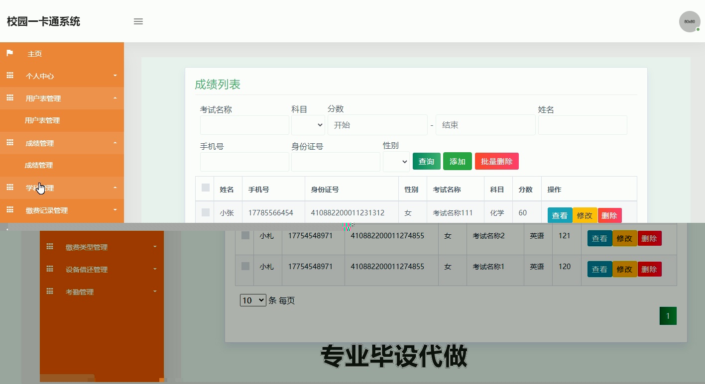 基于springbootvuessm校园一卡通系统软件的设计与实现的设计与实现资源下载 Csdn博客