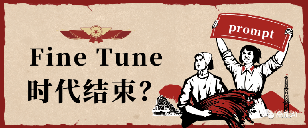 Fine-tune时代结束？清华P-Tuning v2大幅提升小模型性能，NER也可promp tuning了！-CSDN博客