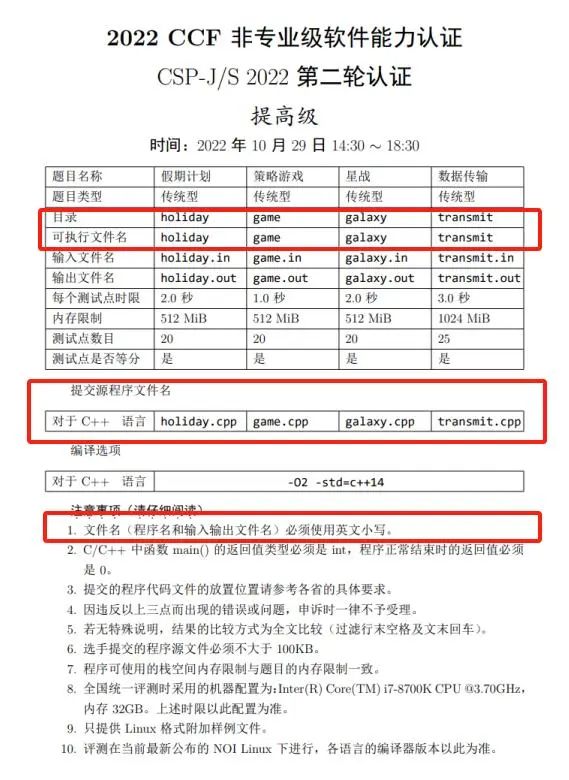 CSP-J/S复赛必看！避免爆零！复赛注意事项及比赛技巧！_csp js复赛-CSDN博客