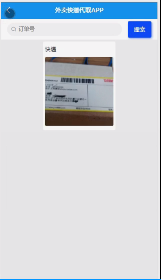 [附源码]计算机毕业设计Python+uniapp外卖快递代取APP228f5(程序+lw+APP+远程部署)_uniapp校园外卖代拿毕业论文-CSDN博客