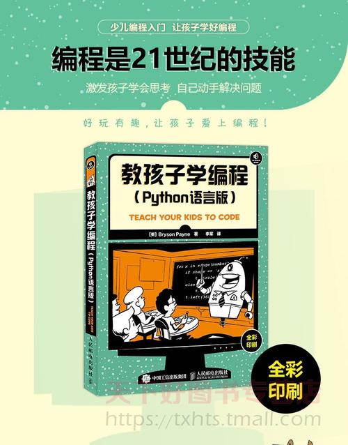 儿童学python语言能做什么小孩子学python有什么用 Csdn博客 5552