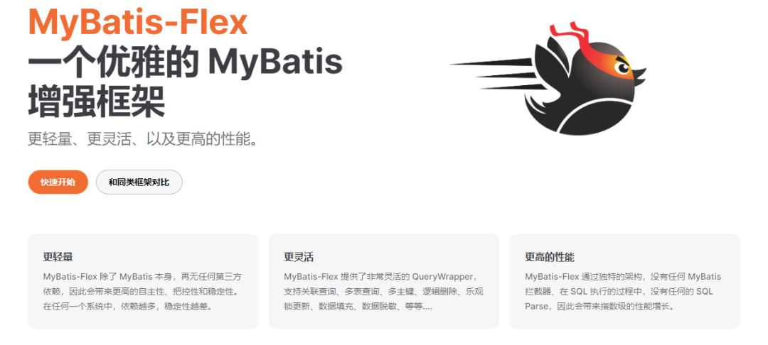 Mybatis-Flex超越 MyBatis-Plus，来领略一下 MyBatis-Flex 的优雅魅力吧！-CSDN博客