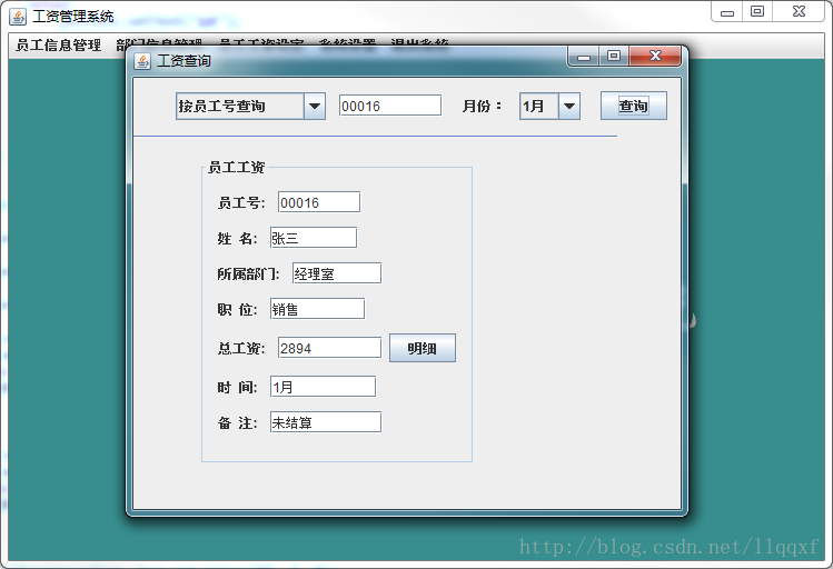 Java Gui Mysql实现的薪资工资管理系统项目源码附带视频指导教程java工资管理系统gui页面 Csdn博客