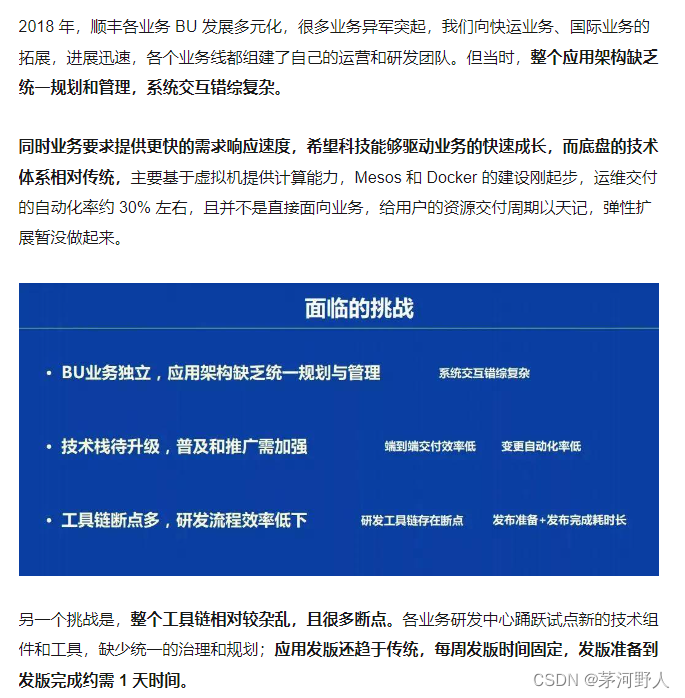 Java架构(顺丰架构特点)顺丰it基础架构怎么样 Csdn博客