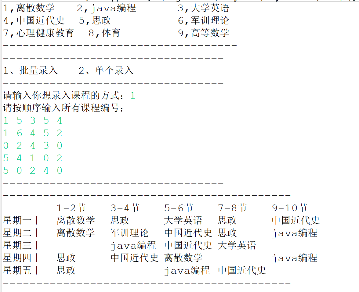 应用题——用java浅做个课程表java编写课程表 Csdn博客