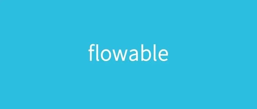 Spring Boot + flowable 完美结合，快速实现工作流-CSDN博客