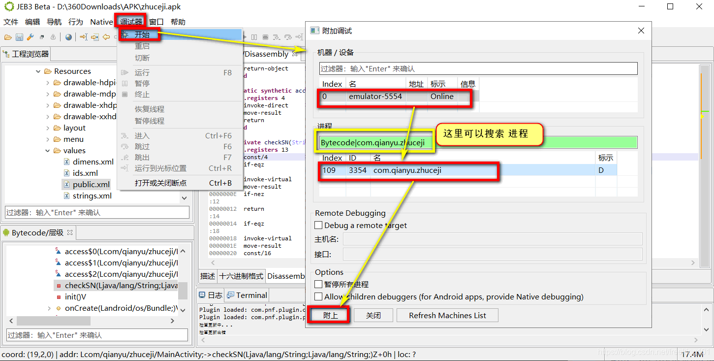 安卓逆向_12 --- jeb工具的使用 ( 动态调试 smali 代码 【 普通调试 和 debug调试 】)...-CSDN博客