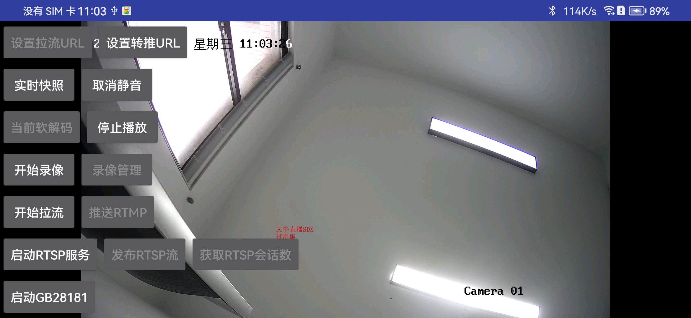 Android平台如何实现RTSP转GB28181-CSDN博客