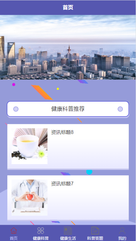 基于php微信小程序的健康科普平台研究基于微信小程序的健康科普平台 Csdn博客