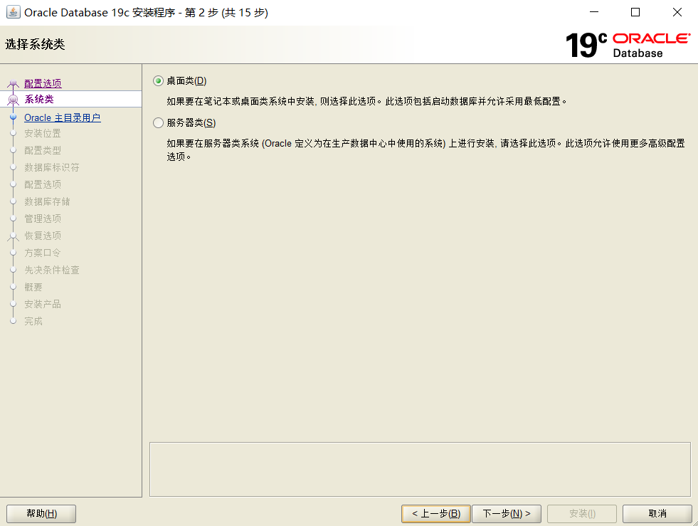 La última versión de 19C de Oracle Database Descargar e instalar la ...