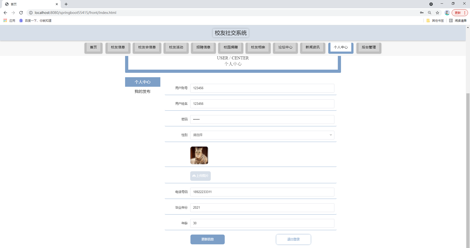 基于springboot的校友社交系统的设计与实现、校友管理系统，附源码数据库论文ppt校友服务平台源码 Csdn博客