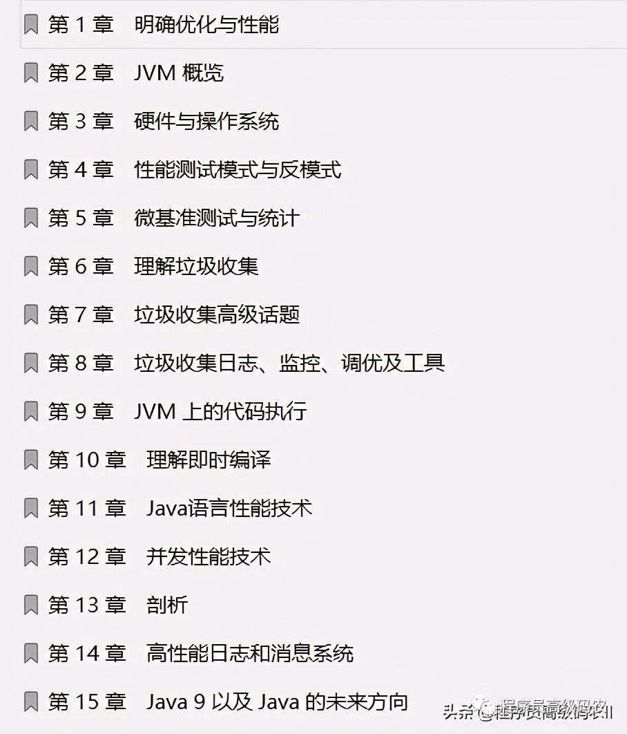 终于学完了阿里p8大牛推荐的527页java性能优化实践文档 Java性能优化实践 Jvm调优策略 工具与技巧 Pdf Csdn博客