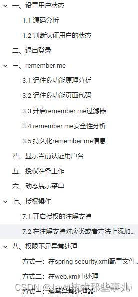 阿里springsecurityoauth2实战全彩笔记，用户案例认证框架，打造企业级认证与授权spring Securityoauth2 精讲打造企业级认证与授权2022升级 4504