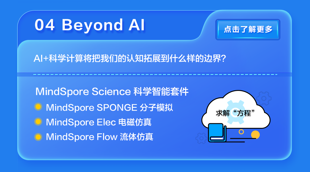 一图读懂昇思MindSpore | AI世界的全方位支撑_人工智能_昇思MindSpore-华为技术品牌专区