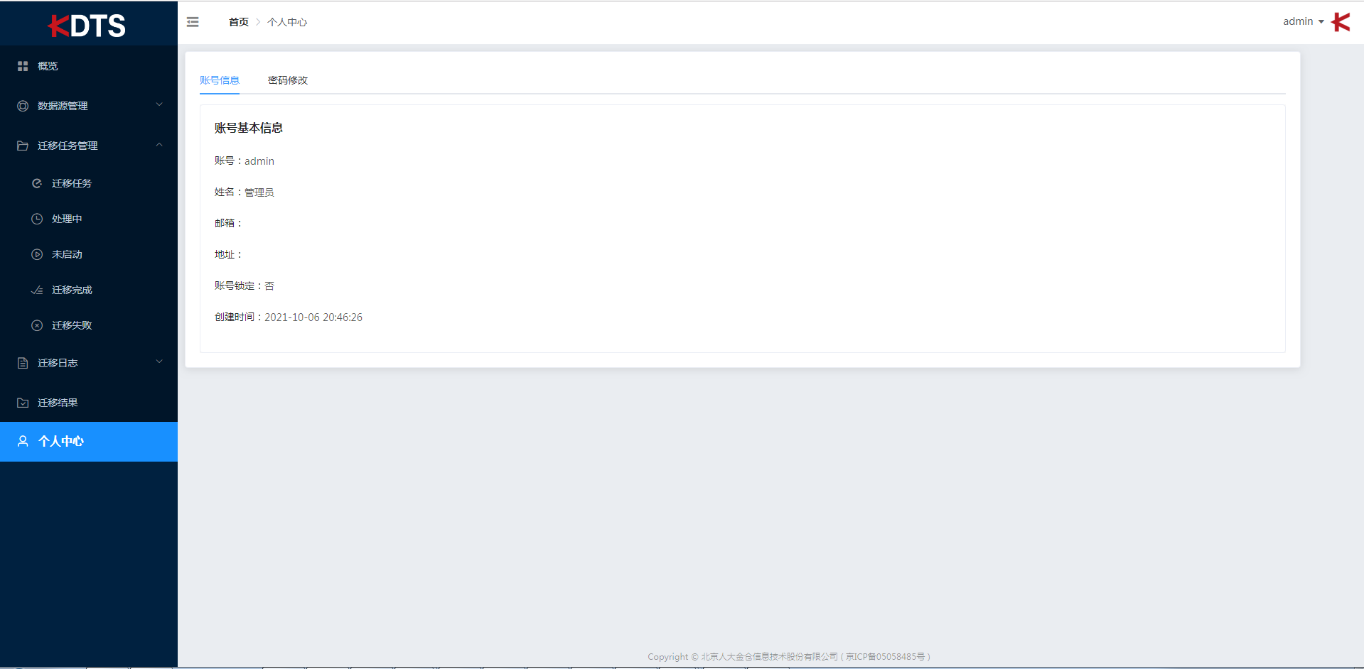 金仓数据库 KDTS 迁移工具使用指南 (4. BS 版使用说明)-CSDN博客