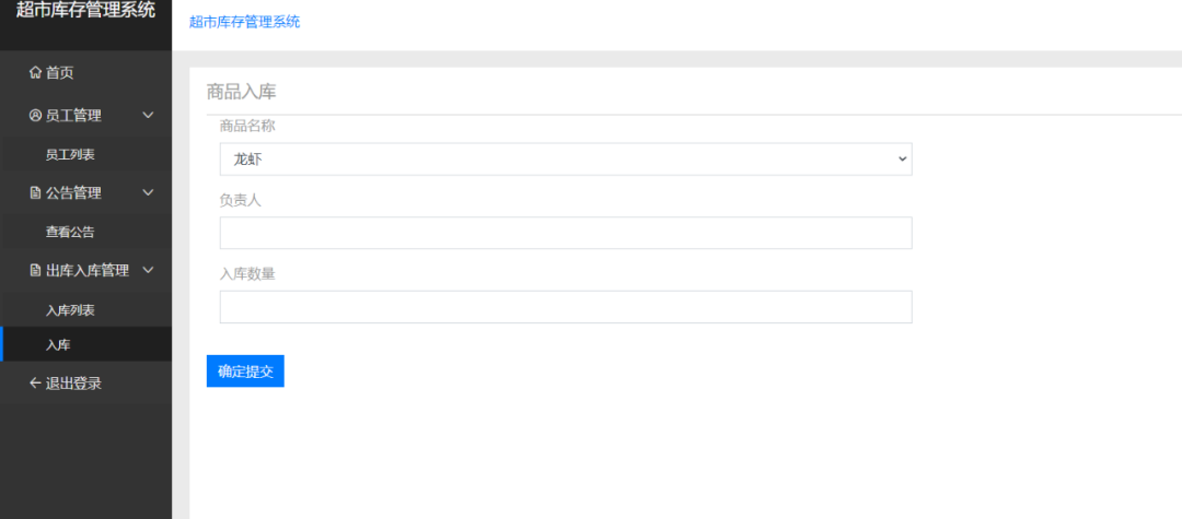 毕业设计 基于java Web的超市库存管理系统javaweb《超市库存管理系统》信息系统显示和信息删除模块 Csdn博客