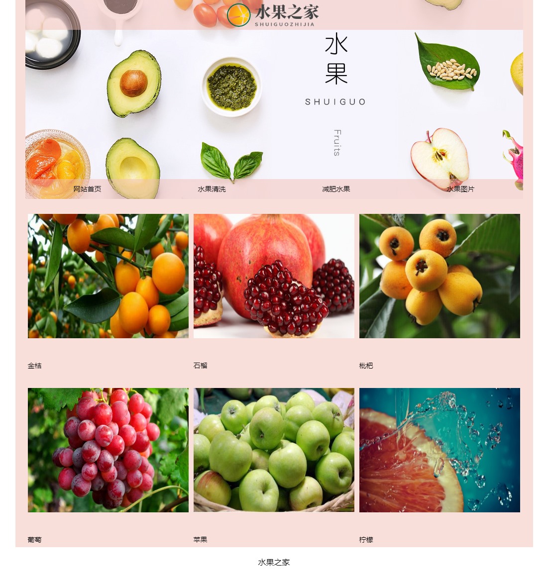 水果之家 水果科普 网页设计 html源码 大作业-CSDN博客