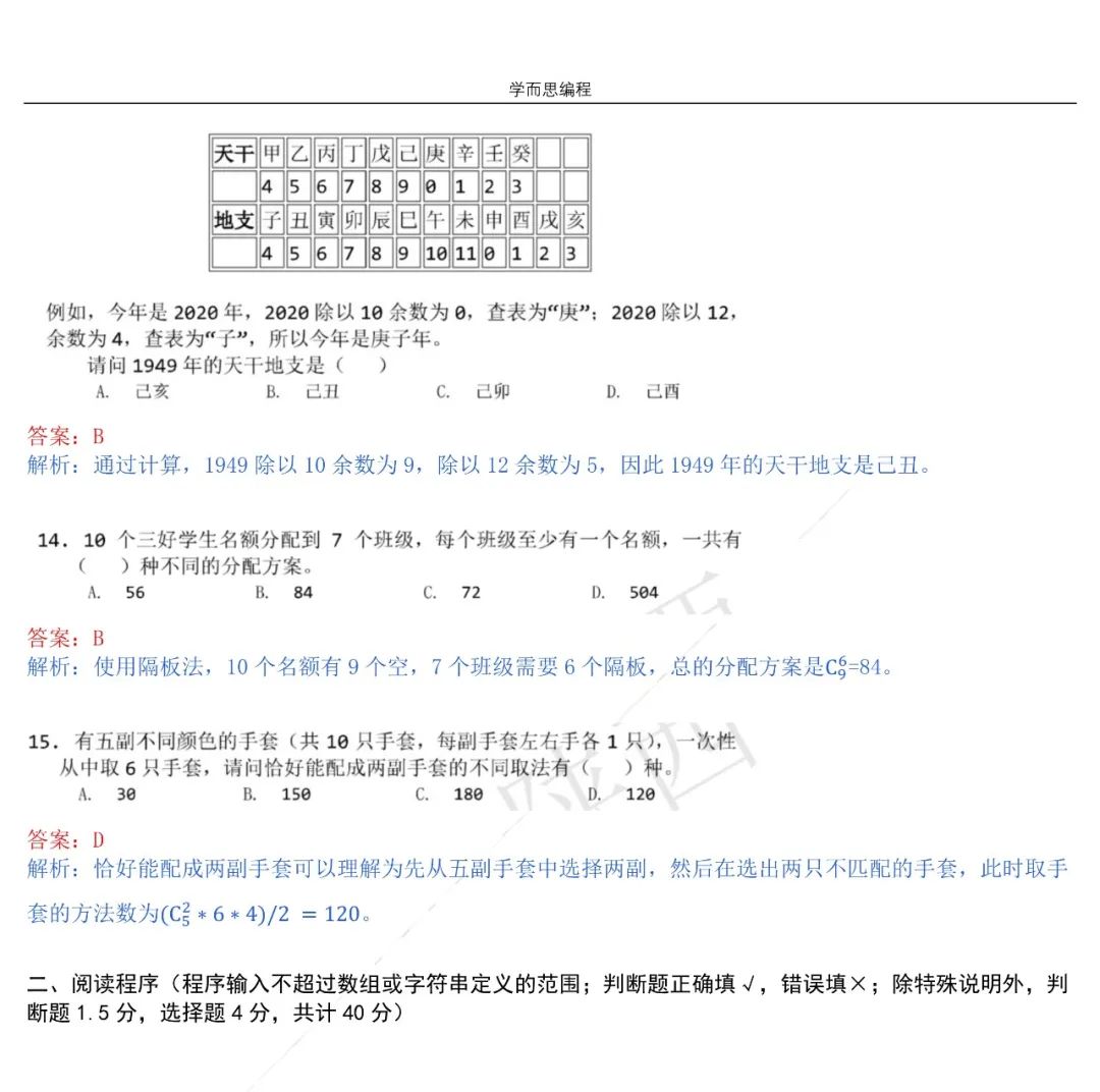 2020 csp-j第一轮初赛真题解析_csp-j第一轮真题-CSDN博客