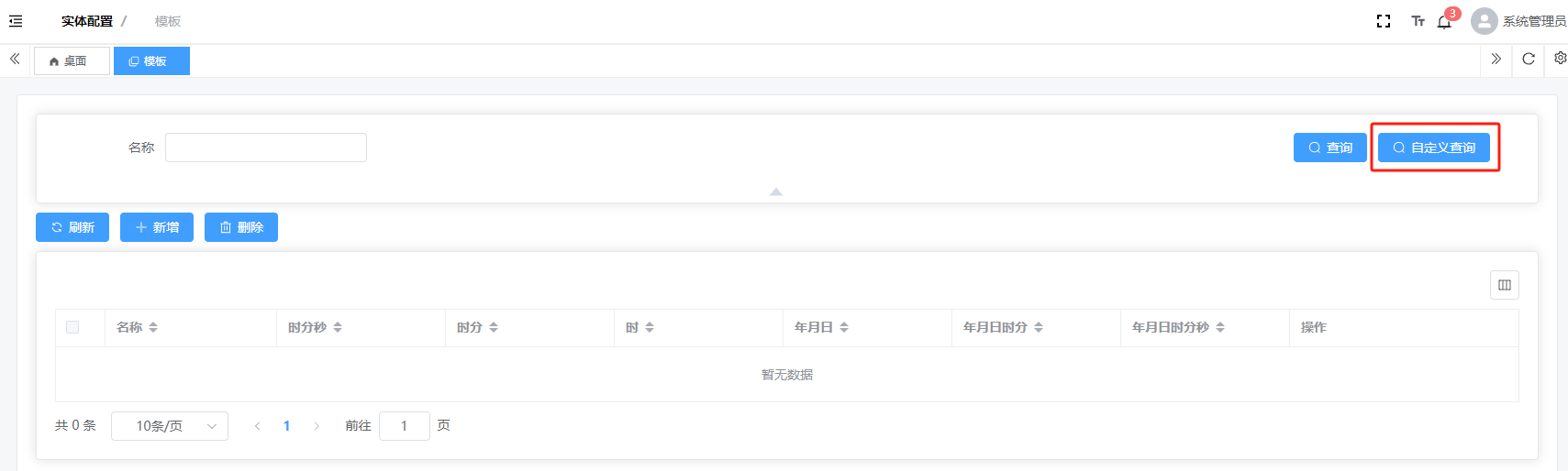 一二三应用开发平台自定义查询设计与实现系列1——整体设计及框架实现自定义查询页面设计 Csdn博客