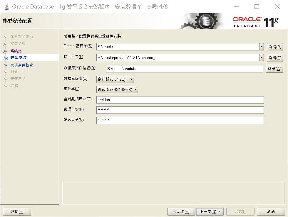 超详细Oracle 11g安装步骤（附加Navicat连接以及oracle library is not loaded的问题解决）-CSDN博客
