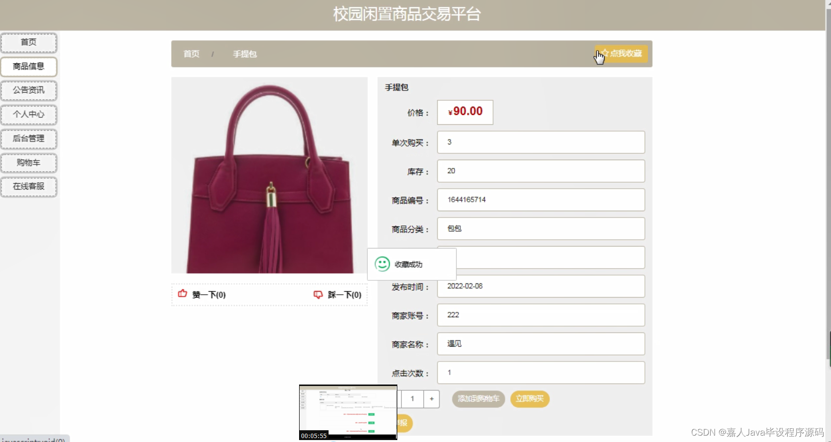 附源码 Jspssm计算机毕业设计校园闲置商品交易平台55fr1【源码、数据库、lw、部署】 Csdn博客