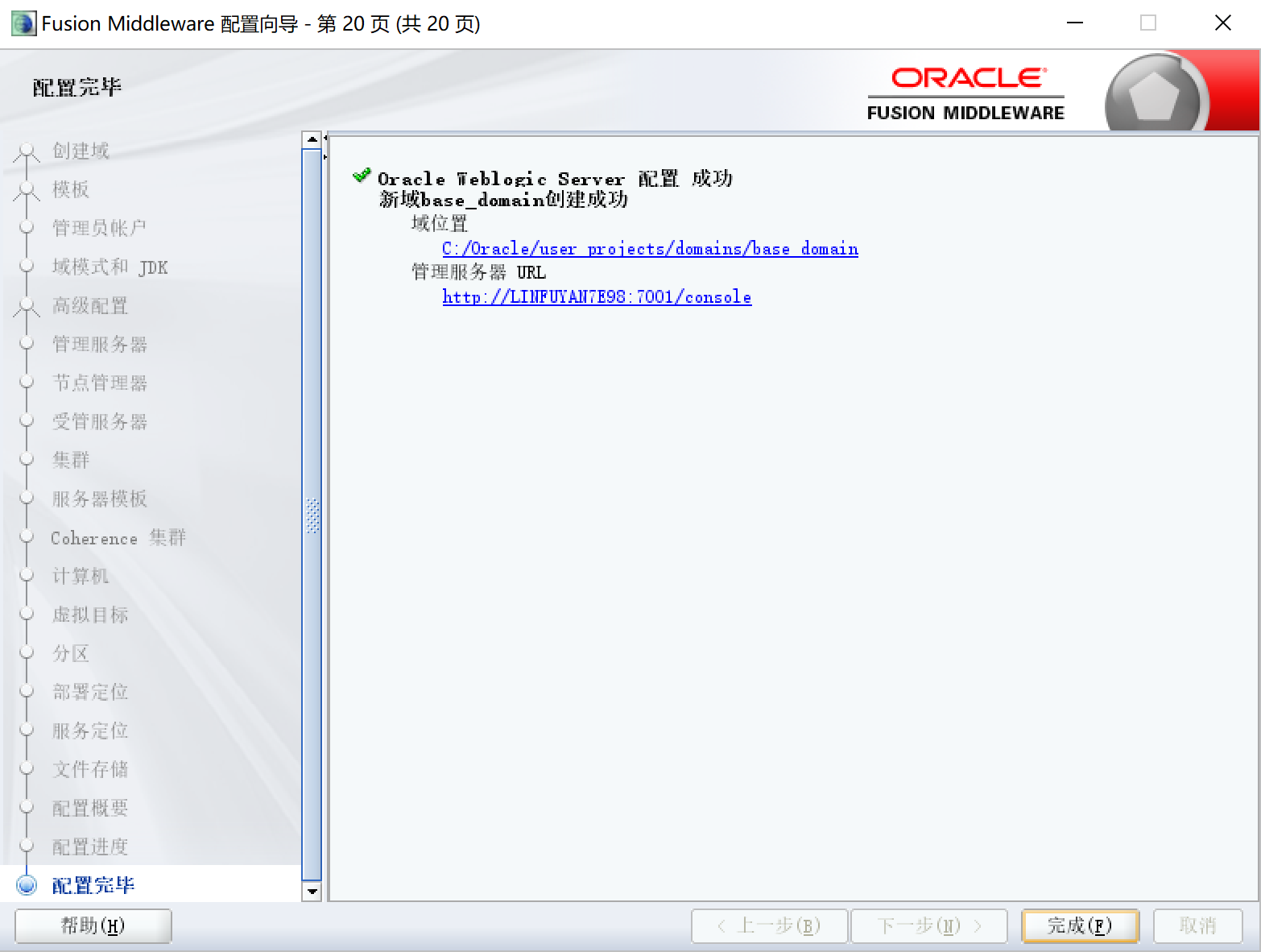 图解 Weblogic 12c 安装_weblogic12c安装-CSDN博客