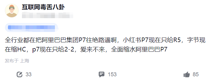 某网友吐槽：全行业都在把阿里巴巴p7往绝路逼啊，小红书p7现在只给R5，字节现在p7现在只给2-2，爱来不来。_小红书职级-CSDN博客