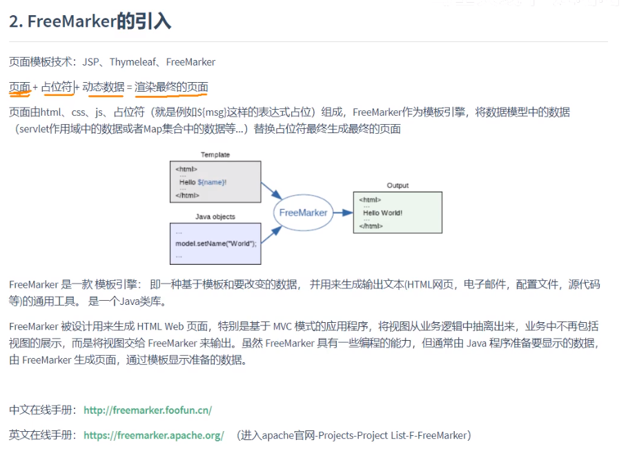 freemarker学习_freemarker maven-CSDN博客