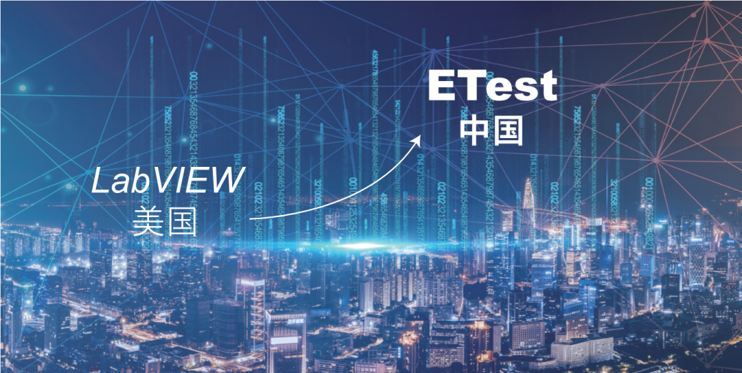 半实物仿真测试开发平台大比拼：“LabVIEW” VS “ETest“_软件产品测试仿真平台-CSDN博客