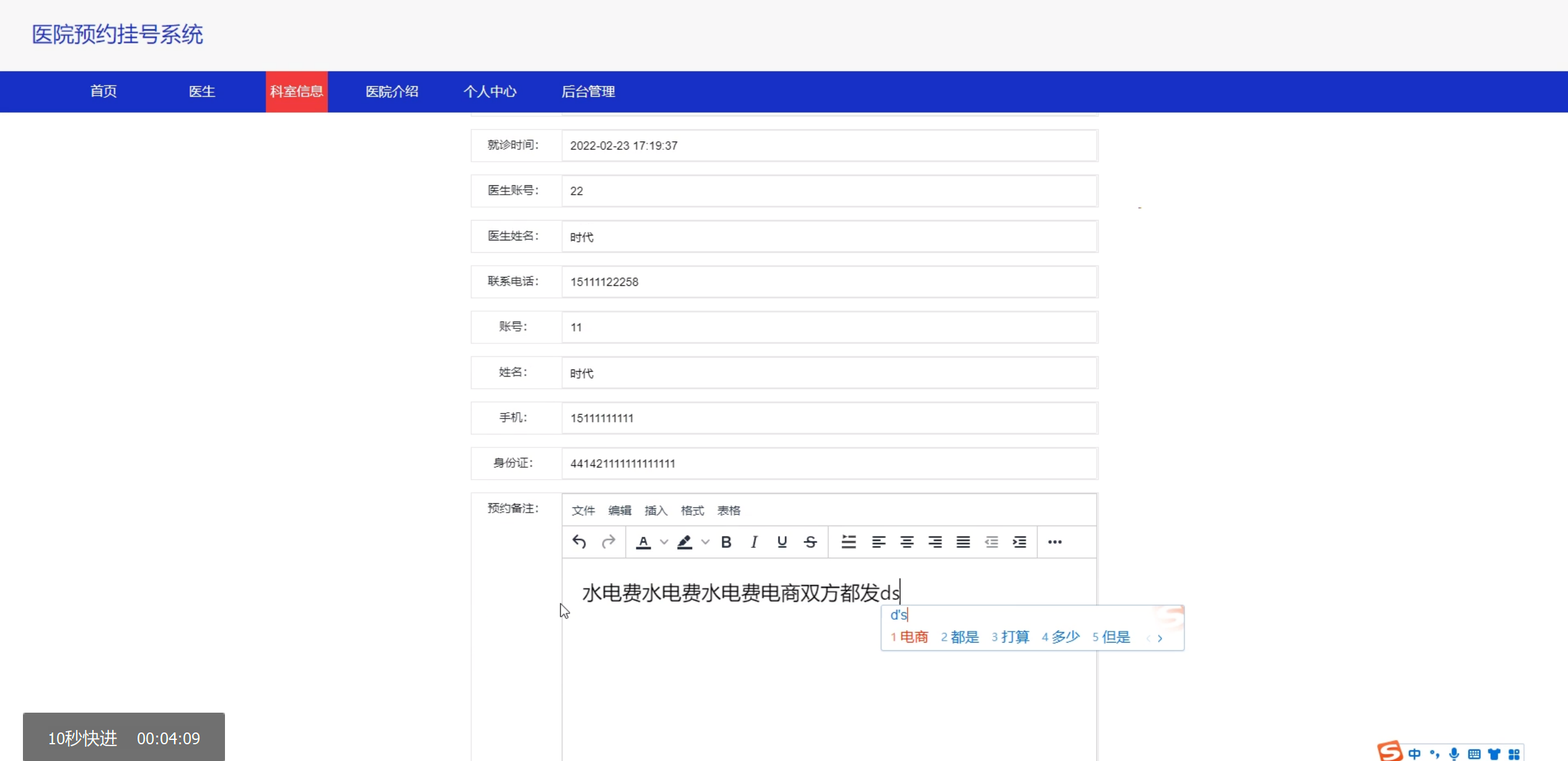 Ssmjsp计算机毕业设计医院预约挂号系统7d6tc（程序lw源码远程部署） Csdn博客 