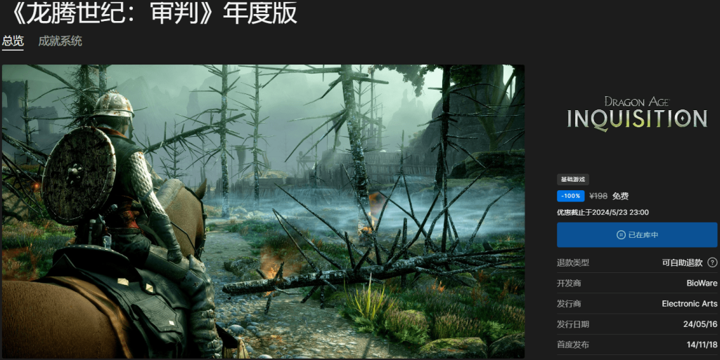 Epic免费喜+1《龙腾世纪：审判-年度版》-CSDN博客