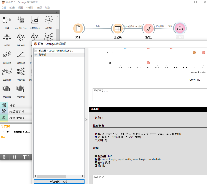 Orange3数据挖掘简单使用教程-CSDN博客