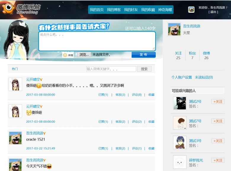 基于SSM框架的微博系统_myqq_79278590的博客-CSDN博客