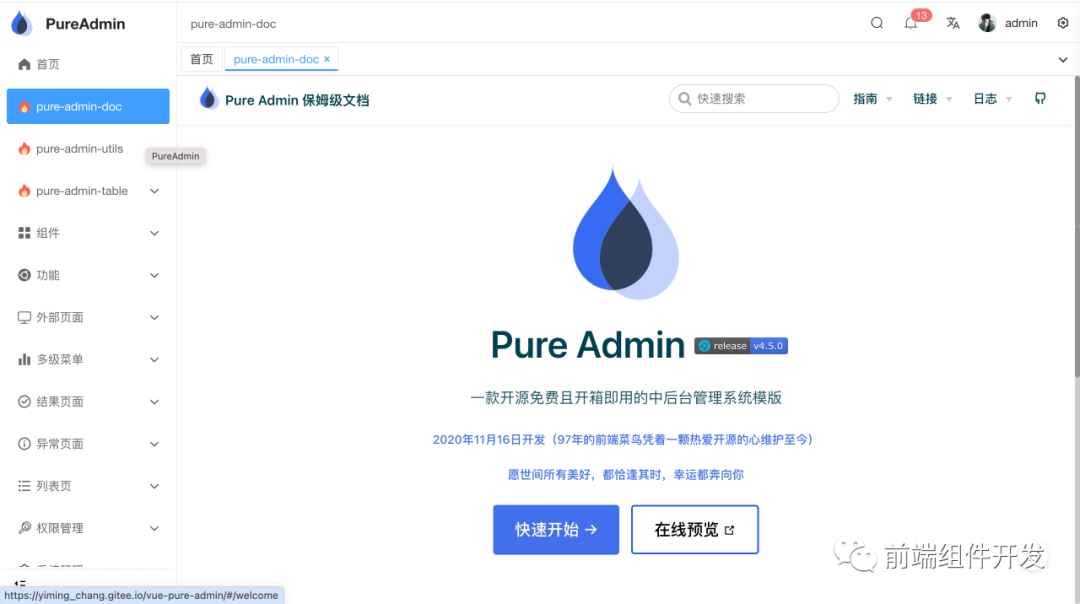 Vue Pure Admin:一款基于vue3和vite的现代化后台管理系统模板pureadmin Csdn博客