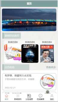 app毕业设计开题报告基于Uniapp+SSM实现的Android的校园新闻管理系统实现的App校园官网_基于uniapp的毕业设计-CSDN博客