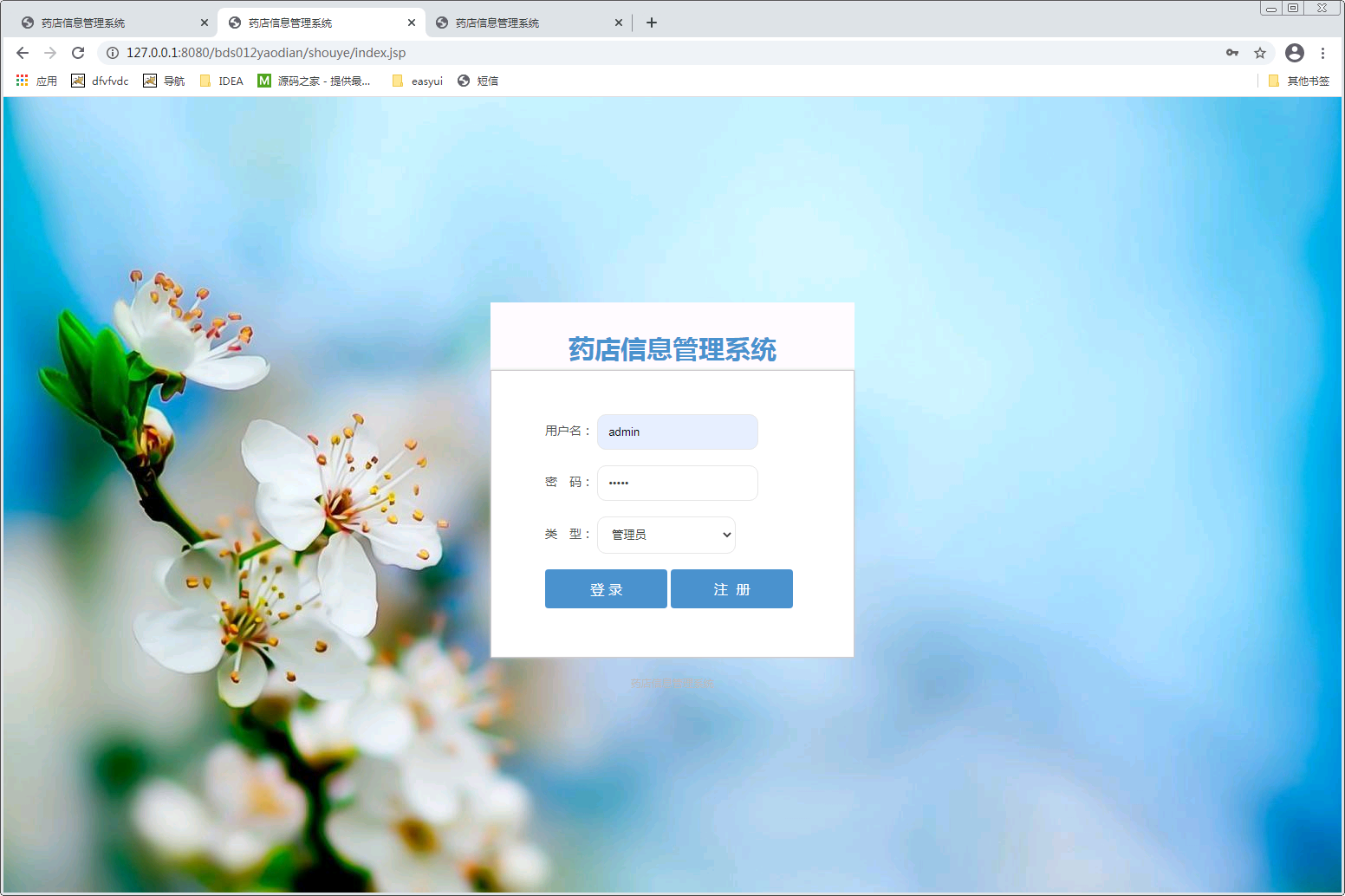 药店信息管理系统药店管理信息系统 Csdn博客 