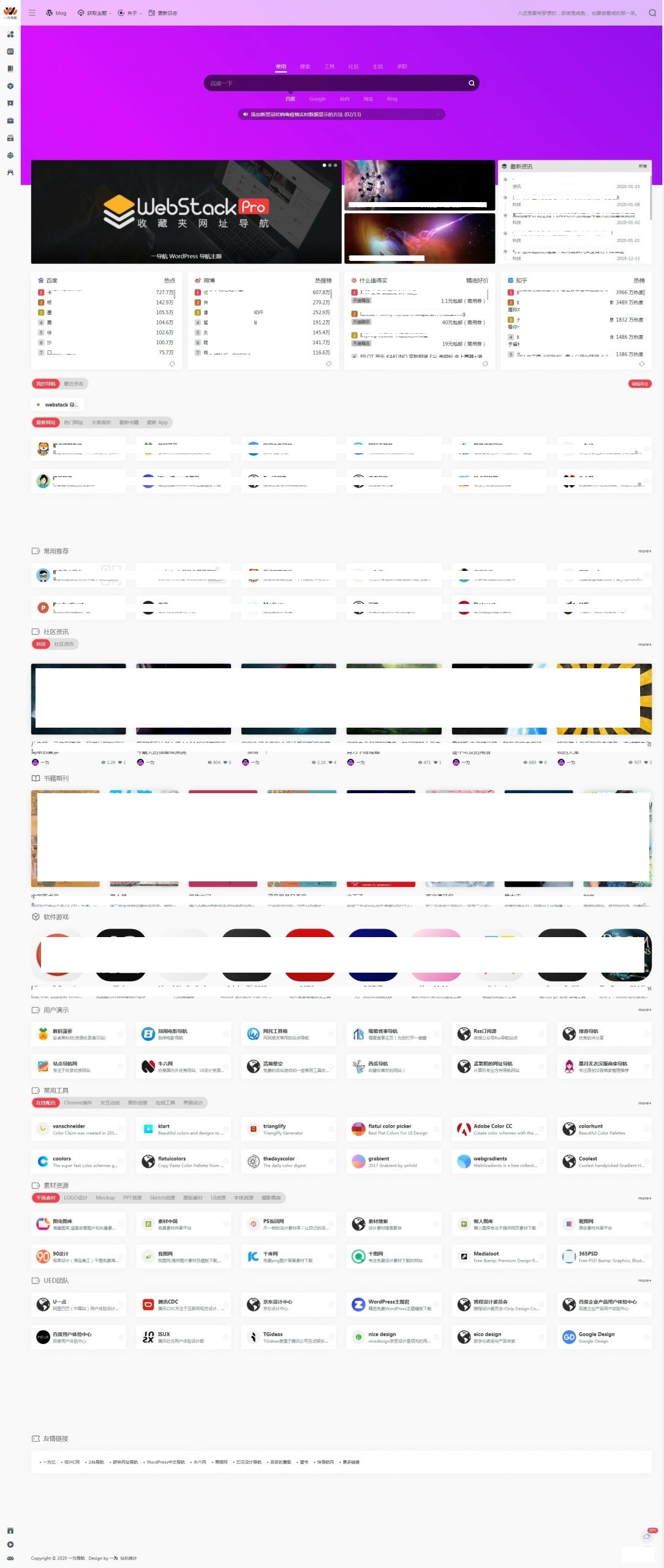 wordpress主题webstack pro V2.0406 完美版_webstackpro-CSDN博客