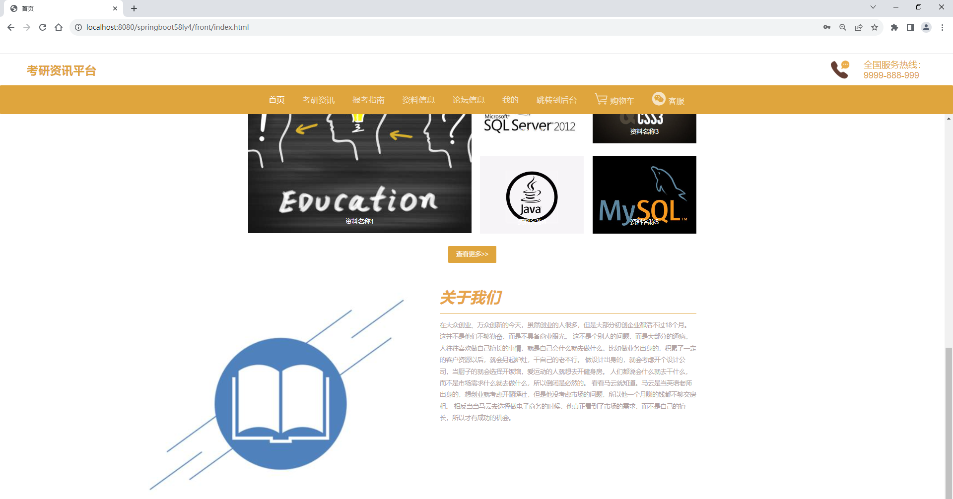 GitHub - javabscode/GraduateEntranceExamination: java基于springboot考研资讯网站管理、考研交流管理系统