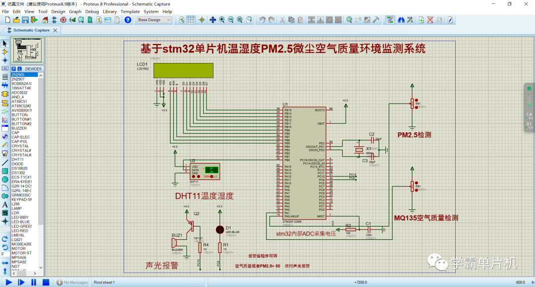 stm32单片机温湿度PM2.5微尘空气质量环境监测系统Proteus仿真全套资料_stm32环境质量监测系统-CSDN博客