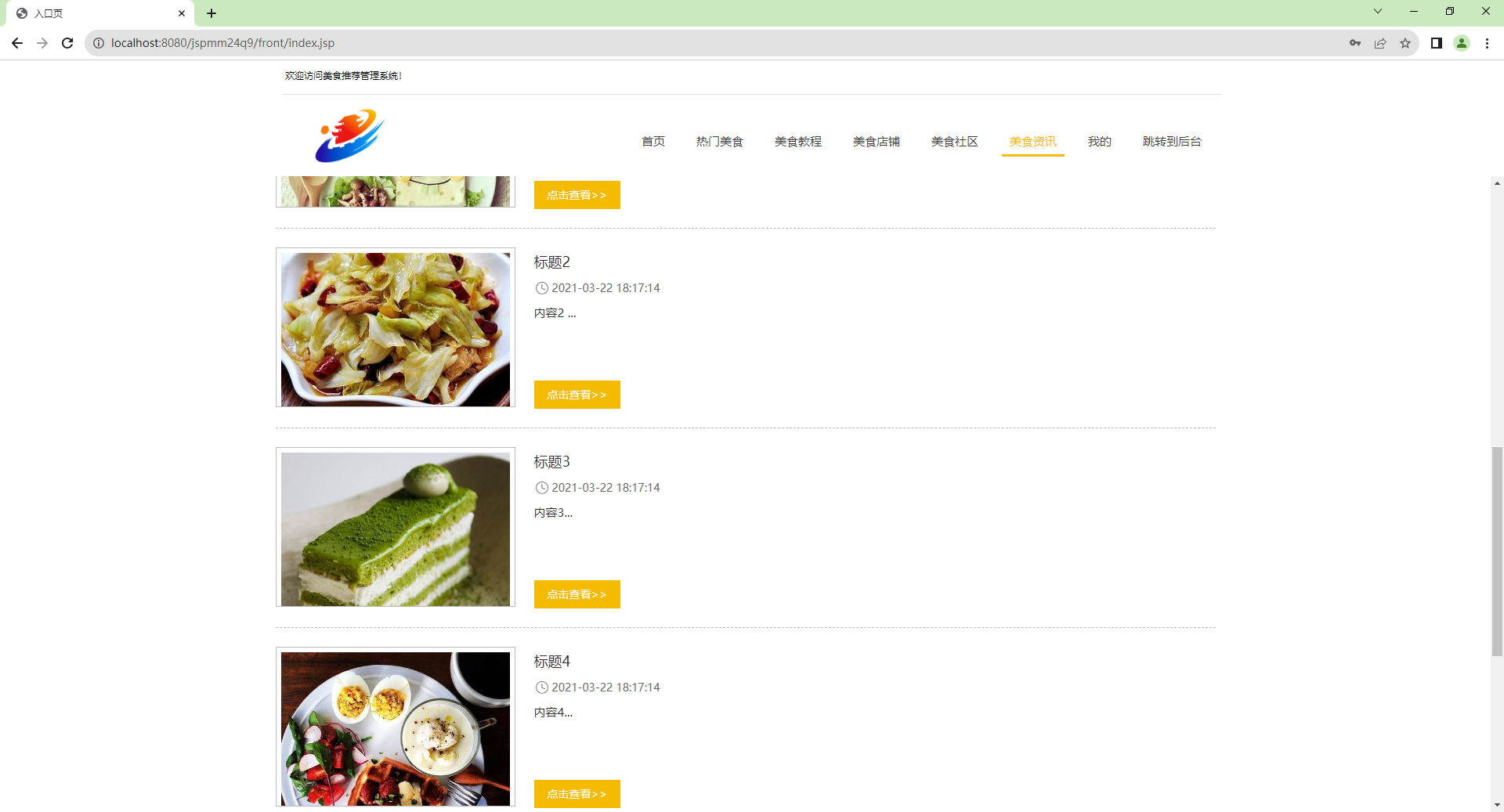 基于SSM+JSP的美食推荐管理系统、美食推荐系统，附源码+数据库+lw+PPT，适合毕业设计，包远程安装调试_基于ssm美食推荐系统-CSDN博客