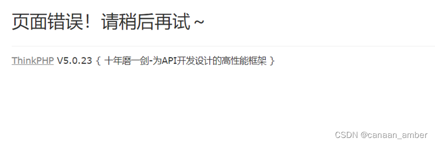复现thinkphp5 5 0 23远程代码执行漏洞 Thinkphp5 5 0 23 远程代码执行漏洞 Csdn博客