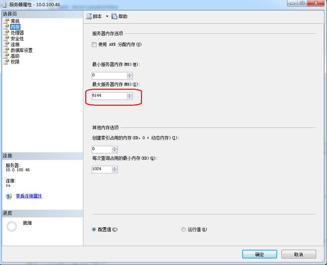 函数 Sqlserversqlserver占用服务器内存过高,更改这个设置就能降低内存使用率 Csdn博客