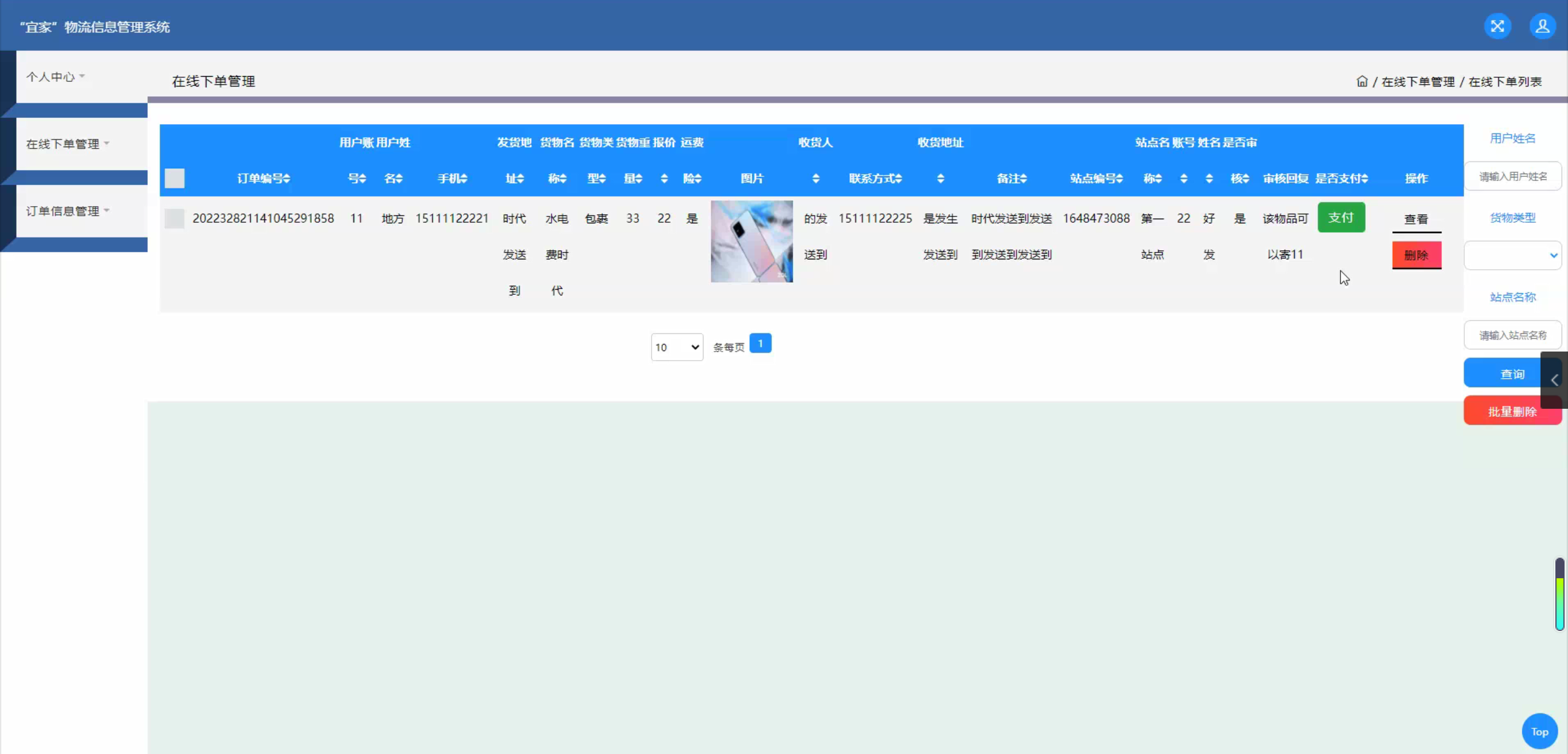 Jspssm计算机毕业设计“宜家”物流信息管理系统9fa7g【源码、数据库、lw、部署】宜家的信息管理 Csdn博客