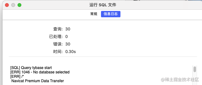 Navicat导入本地sql文件报错：[Err] 1046 - No database selected_将sql文件导入navicat报错-CSDN博客