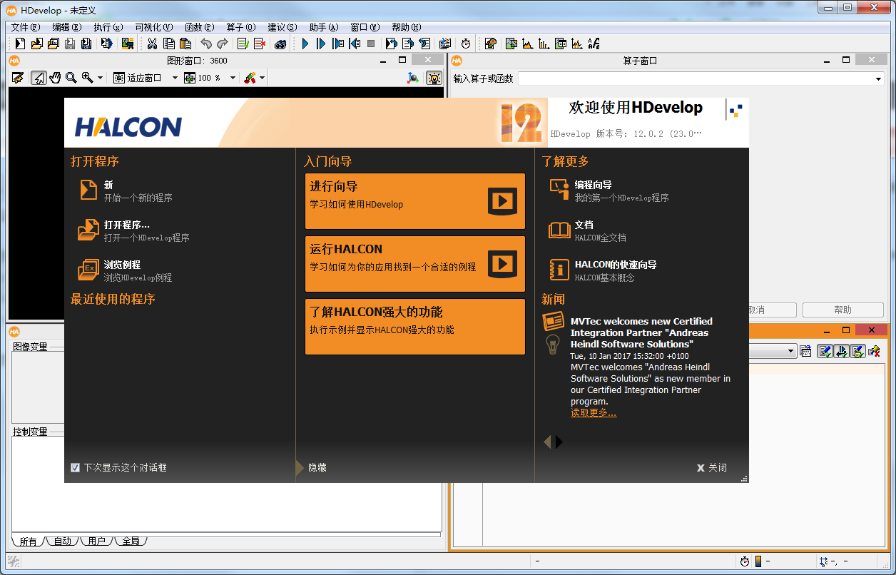 Halcon学习（一） 初识Halcon HDevelop下载安装-CSDN博客