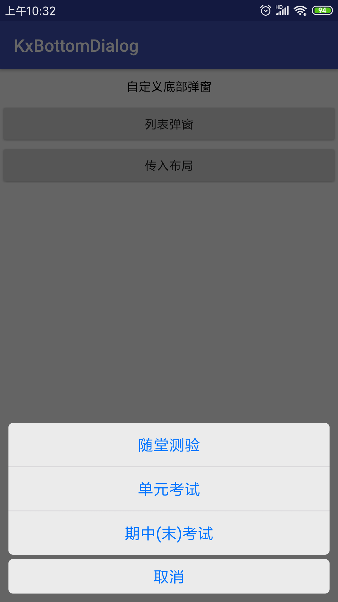 安卓开发弹窗activity风格 安卓两种底部弹出窗dialog实现方式 Csdn博客