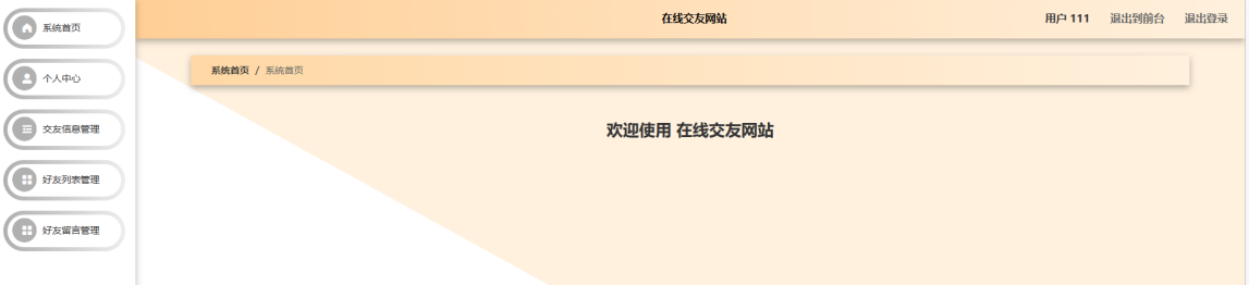 基于spring Boot的在线交友系统的设计与实现 毕业论文审批表任务书开题报告线上交友网站的设计与实现论文 Csdn博客