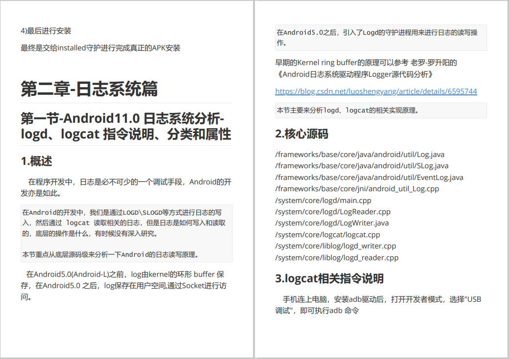 定了，入职阿里android开发的关键 Csdn博客 