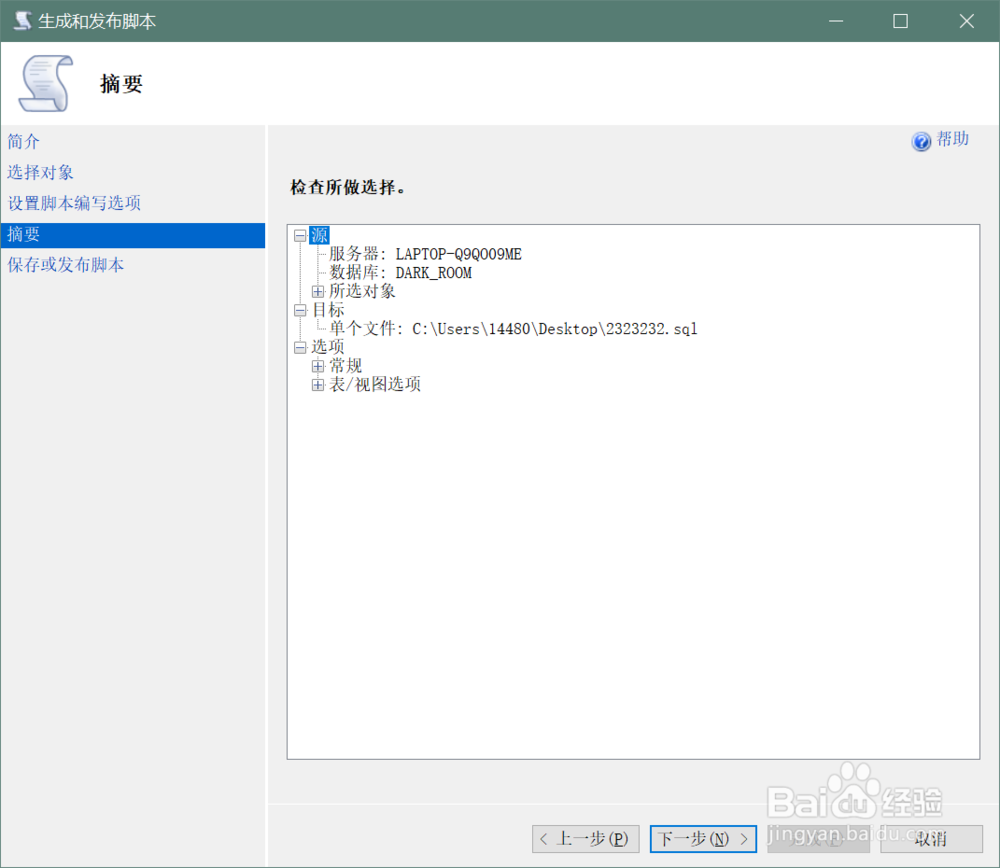 Sqlserver2014怎么导出表结构和数据脚本听语音 原创sqlserver2014单独导出表数据 Csdn博客 